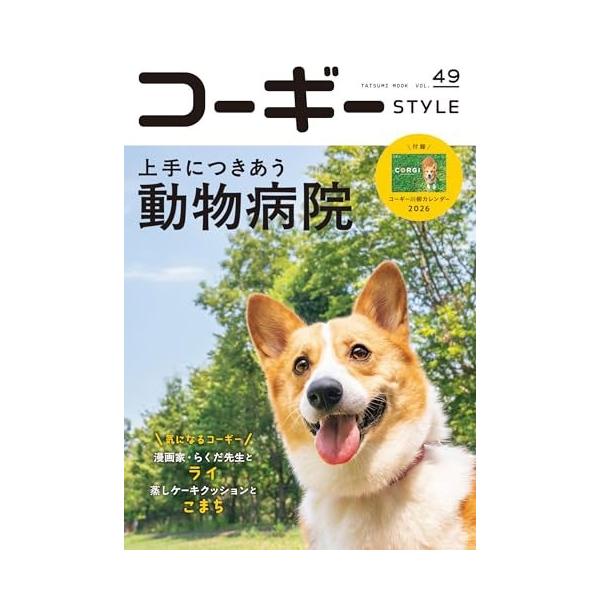 【発売日：2025年09月30日】ご注文後のキャンセル・返品は承れません。発売日:2025年09月30日/商品ID:7206141/ジャンル:DOMESTIC BOOKS/フォーマット:Mook/構成数:1/レーベル:辰巳出版/タイトル:コ...