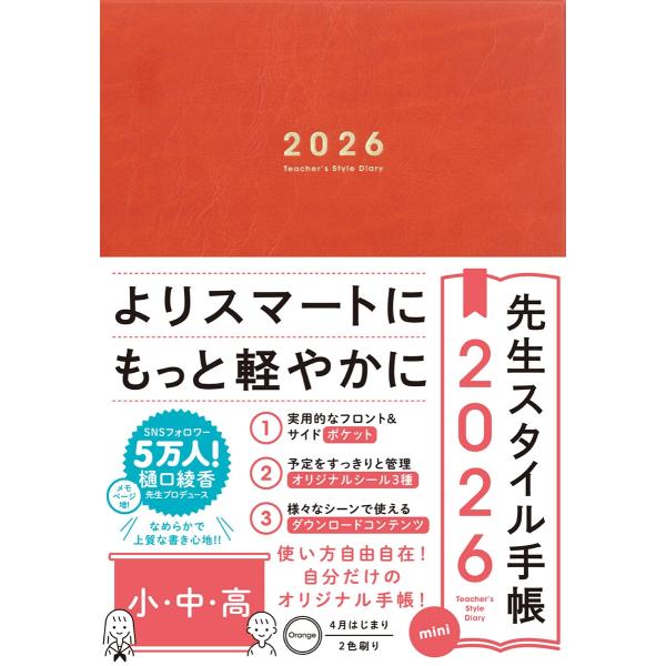 【発売日：2025年11月04日】ご注文後のキャンセル・返品は承れません。発売日:2025年11月04日/商品ID:7225363/ジャンル:DOMESTIC BOOKS/フォーマット:Book/構成数:1/レーベル:東洋館出版社/アーティ...