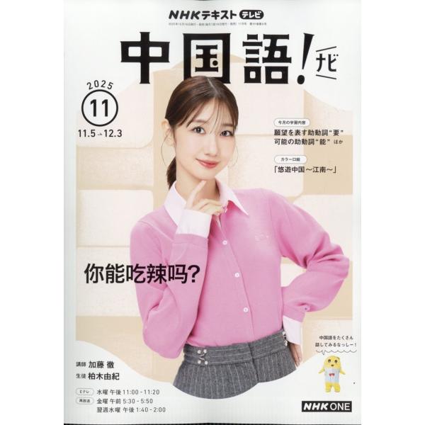 【発売日：2025年10月18日】ご注文後のキャンセル・返品は承れません。発売日:2025年10月18日/商品ID:7225488/ジャンル:DOMESTIC MAGAZINE/フォーマット:Magazine/構成数:1/レーベル:NHK出...