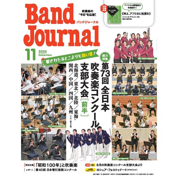 【発売日：2025年10月10日】ご注文後のキャンセル・返品は承れません。発売日:2025年10月10日/商品ID:7225965/ジャンル:DOMESTIC MAGAZINE/フォーマット:Magazine/構成数:1/レーベル:音楽之友...