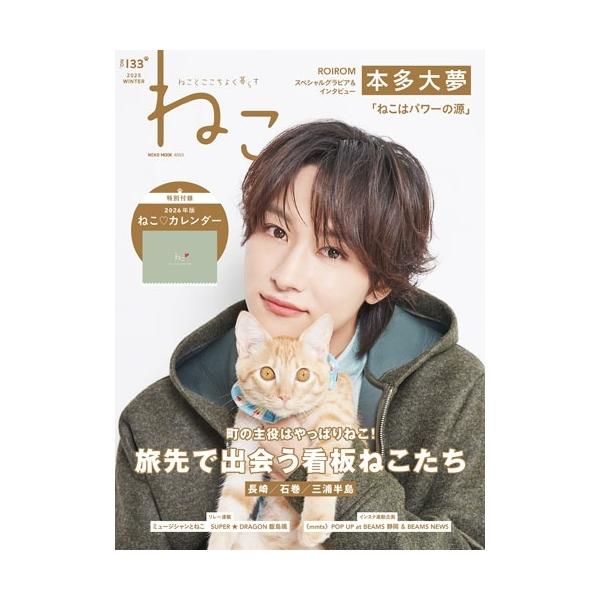 【発売日：2025年11月17日】ご注文後のキャンセル・返品は承れません。発売日:2025年11月17日/商品ID:7226267/ジャンル:DOMESTIC BOOKS/フォーマット:Mook/構成数:1/レーベル:ネコ・パブリッシング/...