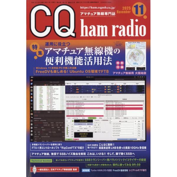 【発売日：2025年10月18日】ご注文後のキャンセル・返品は承れません。発売日:2025年10月18日/商品ID:7226434/ジャンル:DOMESTIC MAGAZINE/フォーマット:Magazine/構成数:1/レーベル:CQ出版...