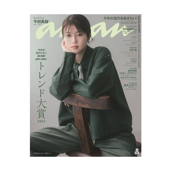 【発売日：2025年10月15日】ご注文後のキャンセル・返品は承れません。発売日:2025年10月15日/商品ID:7226535/ジャンル:DOMESTIC MAGAZINE/フォーマット:Magazine/構成数:1/レーベル:マガジン...