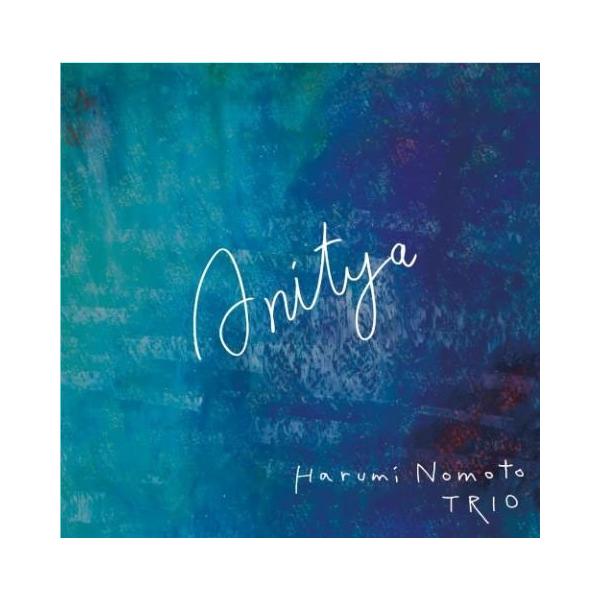 【発売日：2025年12月03日】ご注文後のキャンセル・返品は承れません。発売日:2025年12月03日/商品ID:7226536/ジャンル:JAZZ/フォーマット:CD/構成数:1/レーベル:オクラレコード/アーティスト:野本晴美/アーテ...