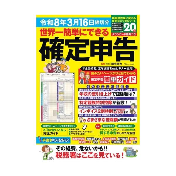 【発売日：2025年11月08日】ご注文後のキャンセル・返品は承れません。発売日:2025年11月08日/商品ID:7226647/ジャンル:DOMESTIC BOOKS/フォーマット:Mook/構成数:1/レーベル:宝島社/アーティスト:...
