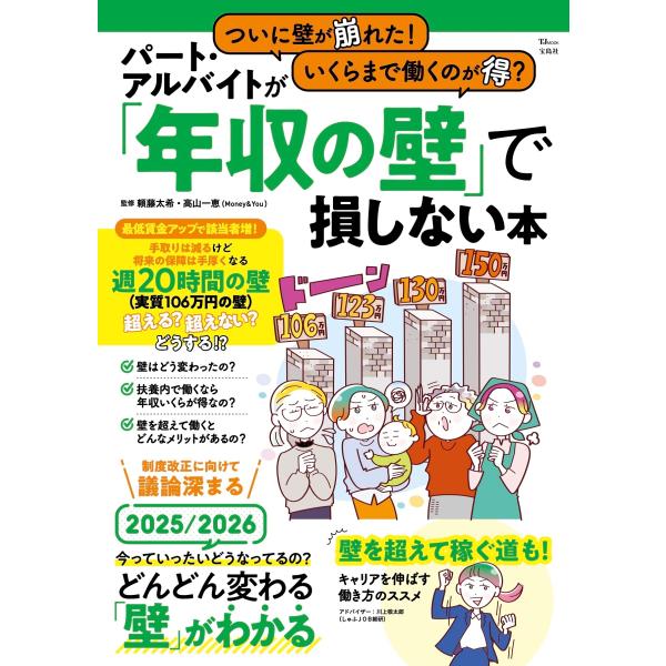 【発売日：2025年11月28日】ご注文後のキャンセル・返品は承れません。発売日:2025年11月28日/商品ID:7226661/ジャンル:DOMESTIC BOOKS/フォーマット:Mook/構成数:1/レーベル:宝島社/アーティスト:...