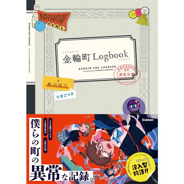 【発売日：2025年12月11日】ご注文後のキャンセル・返品は承れません。発売日:2025年12月11日/商品ID:7239791/ジャンル:DOMESTIC BOOKS/フォーマット:Book/構成数:1/レーベル:Gakken/アーティ...