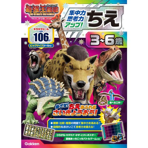 【発売日：2025年12月04日】ご注文後のキャンセル・返品は承れません。発売日:2025年12月04日/商品ID:7239797/ジャンル:DOMESTIC BOOKS/フォーマット:Book/構成数:1/レーベル:Gakken/アーティ...