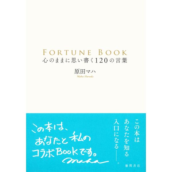 【発売日：2025年11月12日】ご注文後のキャンセル・返品は承れません。発売日:2025年11月12日/商品ID:7239872/ジャンル:DOMESTIC BOOKS/フォーマット:Book/構成数:1/レーベル:徳間書店/アーティスト...