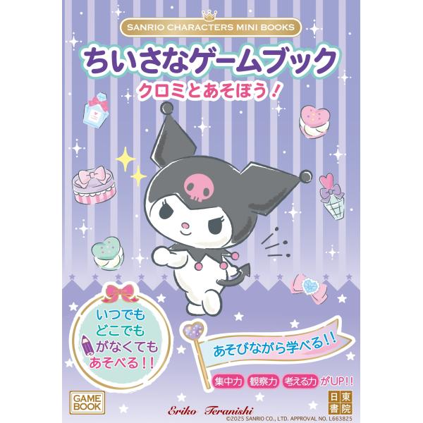 【発売日：2025年11月17日】ご注文後のキャンセル・返品は承れません。発売日:2025年11月17日/商品ID:7240014/ジャンル:DOMESTIC BOOKS/フォーマット:Book/構成数:1/レーベル:日東書院本社/アーティ...