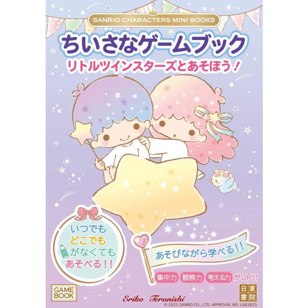 【発売日：2025年11月17日】ご注文後のキャンセル・返品は承れません。発売日:2025年11月17日/商品ID:7240016/ジャンル:DOMESTIC BOOKS/フォーマット:Book/構成数:1/レーベル:日東書院本社/アーティ...