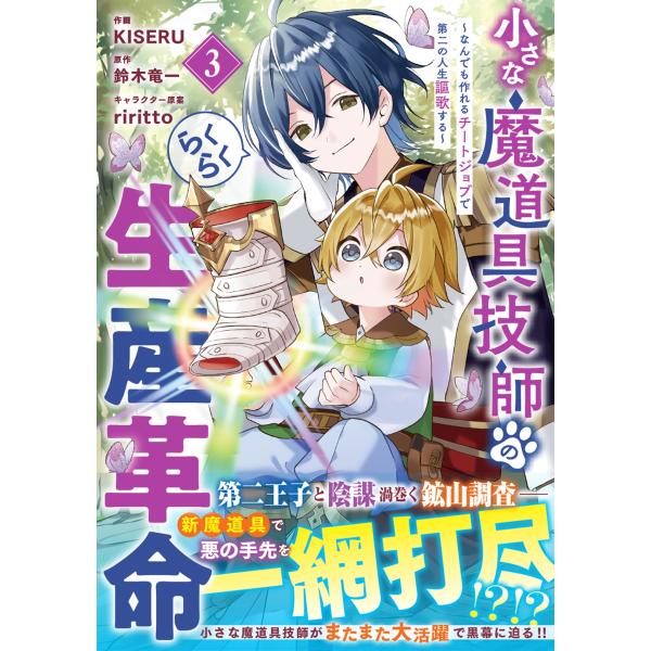 【発売日：2025年11月28日】ご注文後のキャンセル・返品は承れません。発売日:2025年11月28日/商品ID:7240128/ジャンル:DOMESTIC BOOKS/フォーマット:COMIC/構成数:1/レーベル:スターツ出版/アーテ...