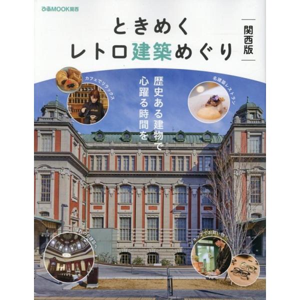 【発売日：2025年11月27日】ご注文後のキャンセル・返品は承れません。発売日:2025年11月27日/商品ID:7240197/ジャンル:DOMESTIC BOOKS/フォーマット:Mook/構成数:1/レーベル:ぴあ/タイトル:ときめ...