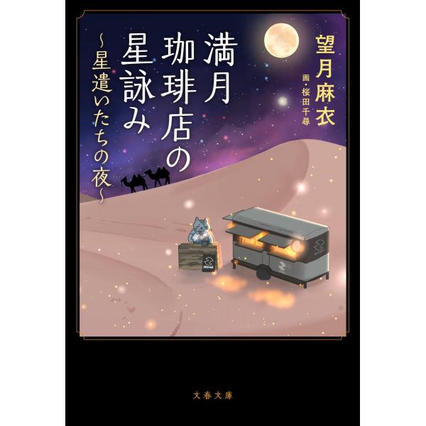 【発売日：2025年12月03日】ご注文後のキャンセル・返品は承れません。発売日:2025年12月03日/商品ID:7255920/ジャンル:DOMESTIC BOOKS/フォーマット:Book/構成数:1/レーベル:文藝春秋/アーティスト...
