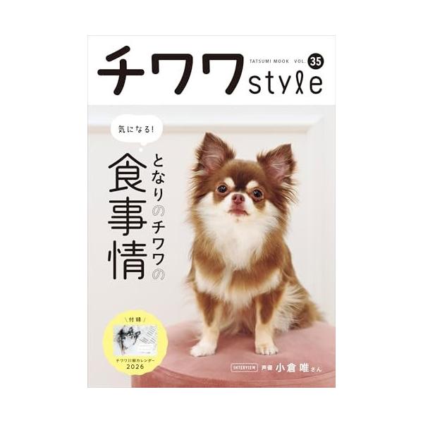 【発売日：2025年10月30日】ご注文後のキャンセル・返品は承れません。発売日:2025年10月30日/商品ID:7256077/ジャンル:DOMESTIC BOOKS/フォーマット:Mook/構成数:1/レーベル:辰巳出版/タイトル:チ...