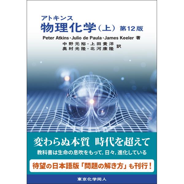 【発売日：2025年12月02日】ご注文後のキャンセル・返品は承れません。発売日:2025年12月02日/商品ID:7256111/ジャンル:DOMESTIC BOOKS/フォーマット:Book/構成数:1/レーベル:東京化学同人/アーティ...