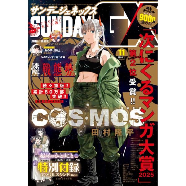 【発売日：2025年10月18日】ご注文後のキャンセル・返品は承れません。発売日:2025年10月18日/商品ID:7256218/ジャンル:DOMESTIC MAGAZINE/フォーマット:Magazine/構成数:1/レーベル:小学館/...