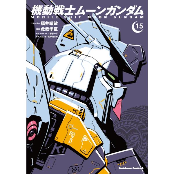 【発売日：2025年11月26日】ご注文後のキャンセル・返品は承れません。発売日:2025年11月26日/商品ID:7258322/ジャンル:DOMESTIC BOOKS/フォーマット:COMIC/構成数:1/レーベル:KADOKAWA/ア...