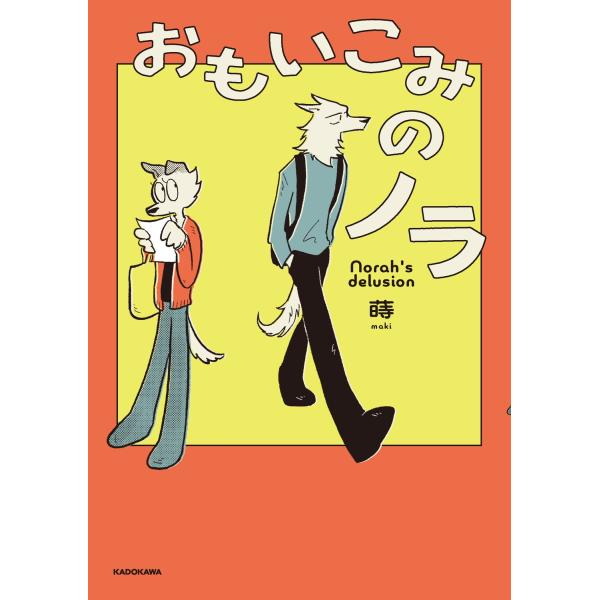 【発売日：2025年11月26日】ご注文後のキャンセル・返品は承れません。発売日:2025年11月26日/商品ID:7258327/ジャンル:DOMESTIC BOOKS/フォーマット:Book/構成数:1/レーベル:KADOKAWA/アー...