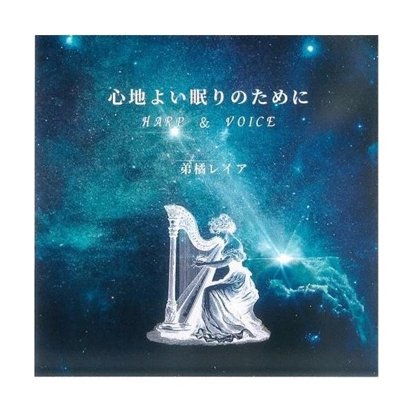 【発売日：2025年10月13日】ご注文後のキャンセル・返品は承れません。発売日:2025年10月13日/商品ID:7258632/ジャンル:JAZZ/フォーマット:CD/構成数:1/レーベル:エルパレス/アーティスト:弟橘レイア/アーティ...