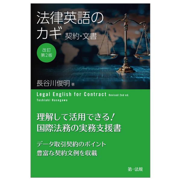 【発売日：2025年12月26日】ご注文後のキャンセル・返品は承れません。発売日:2025年12月26日/商品ID:7258846/ジャンル:DOMESTIC BOOKS/フォーマット:Book/構成数:1/レーベル:第一法規/アーティスト...