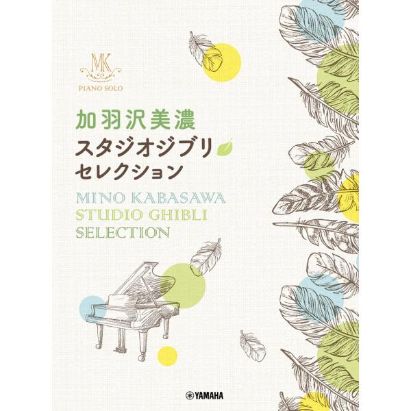 【発売日：2025年09月30日】ご注文後のキャンセル・返品は承れません。発売日:2025年09月30日/商品ID:7258856/ジャンル:DOMESTIC BOOKS/フォーマット:Book/構成数:1/レーベル:ヤマハミュージックエン...