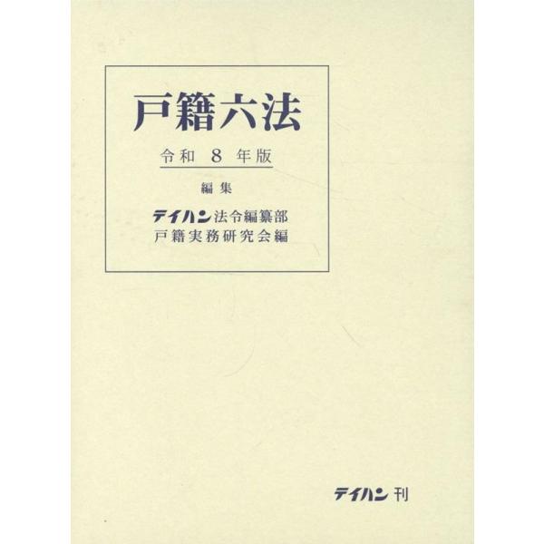 【発売日：2025年10月03日】ご注文後のキャンセル・返品は承れません。発売日:2025年10月03日/商品ID:7258912/ジャンル:DOMESTIC BOOKS/フォーマット:Book/構成数:1/レーベル:テイハン/アーティスト...