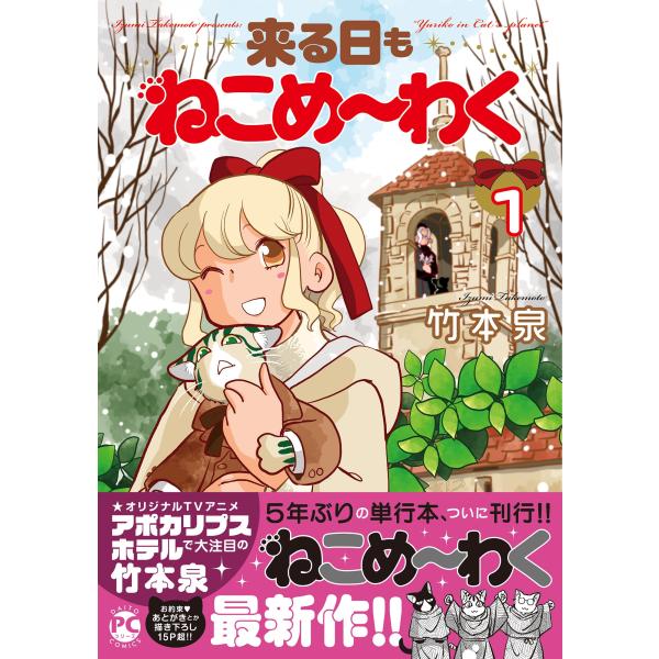 【発売日：2025年12月23日】ご注文後のキャンセル・返品は承れません。発売日:2025年12月23日/商品ID:7275596/ジャンル:DOMESTIC BOOKS/フォーマット:COMIC/構成数:1/レーベル:大都社/アーティスト...