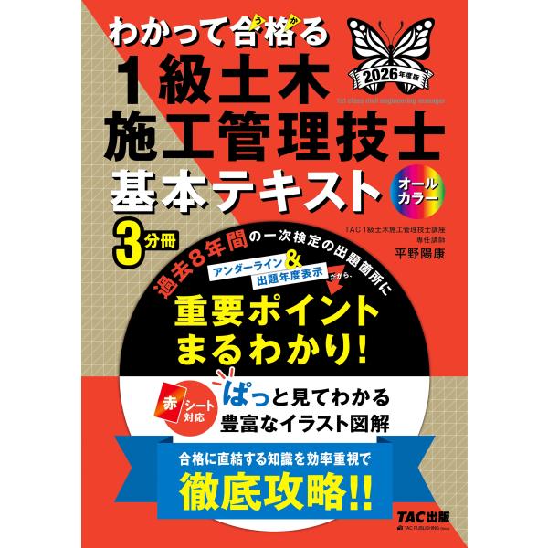 【発売日：2026年01月29日】ご注文後のキャンセル・返品は承れません。発売日:2026年01月29日/商品ID:7292046/ジャンル:DOMESTIC BOOKS/フォーマット:Book/構成数:1/レーベル:TAC出版/アーティス...