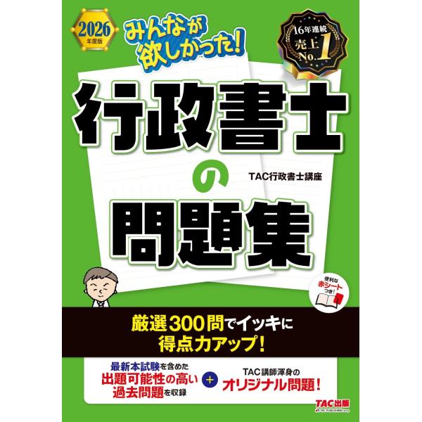 【発売日：2025年12月24日】ご注文後のキャンセル・返品は承れません。発売日:2025年12月24日/商品ID:7292049/ジャンル:DOMESTIC BOOKS/フォーマット:Book/構成数:1/レーベル:TAC出版/アーティス...