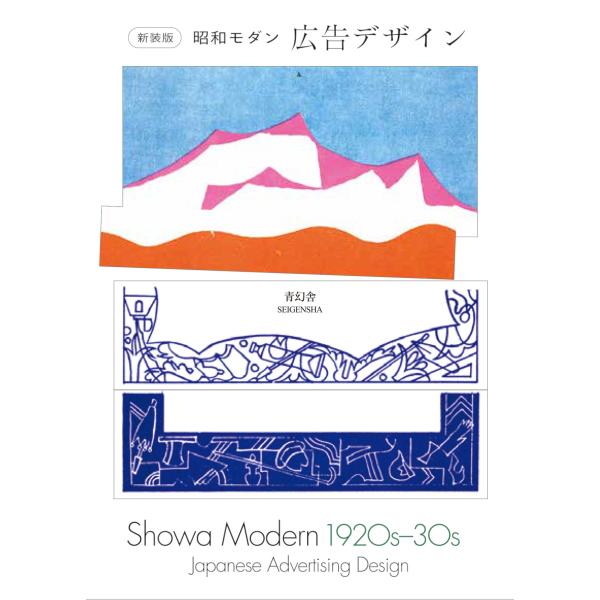 【発売日：2025年11月08日】ご注文後のキャンセル・返品は承れません。発売日:2025年11月08日/商品ID:7292306/ジャンル:DOMESTIC BOOKS/フォーマット:Book/構成数:1/レーベル:青幻舎/アーティスト:...
