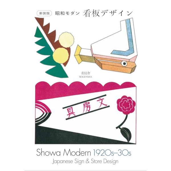 【発売日：2025年11月08日】ご注文後のキャンセル・返品は承れません。発売日:2025年11月08日/商品ID:7292307/ジャンル:DOMESTIC BOOKS/フォーマット:Book/構成数:1/レーベル:青幻舎/アーティスト:...