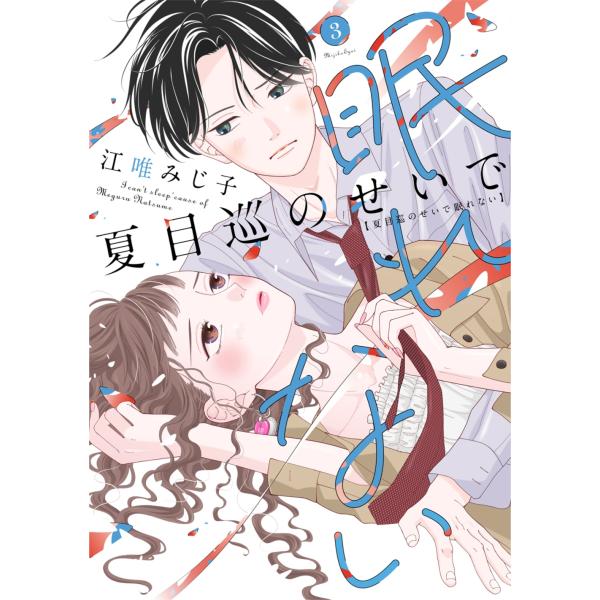 【発売日：2025年12月11日】ご注文後のキャンセル・返品は承れません。発売日:2025年12月11日/商品ID:7292324/ジャンル:DOMESTIC BOOKS/フォーマット:COMIC/構成数:1/レーベル:大誠社/アーティスト...