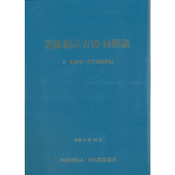 【発売日：2026年01月09日】ご注文後のキャンセル・返品は承れません。発売日:2026年01月09日/商品ID:7310351/ジャンル:DOMESTIC BOOKS/フォーマット:Book/構成数:1/レーベル:丸善出版/アーティスト...