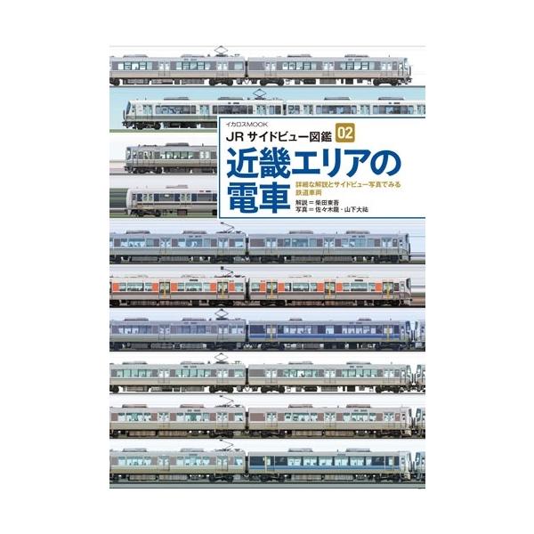 【発売日：2026年02月17日】ご注文後のキャンセル・返品は承れません。発売日:2026年02月17日/商品ID:7328687/ジャンル:DOMESTIC BOOKS/フォーマット:Mook/構成数:1/レーベル:イカロス出版/アーティ...