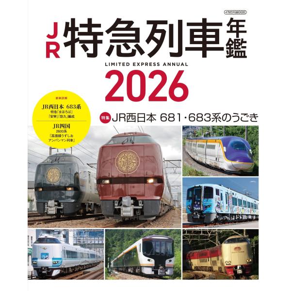 【発売日：2026年01月28日】ご注文後のキャンセル・返品は承れません。発売日:2026年01月28日/商品ID:7328689/ジャンル:DOMESTIC BOOKS/フォーマット:Mook/構成数:1/レーベル:イカロス出版/タイトル...