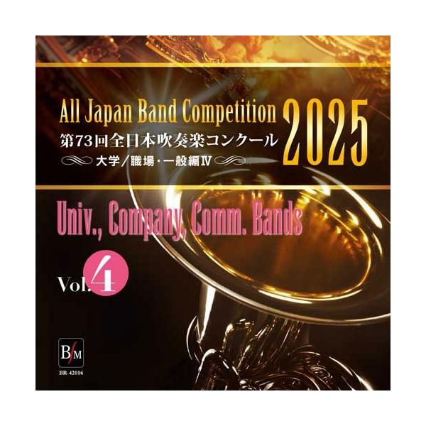 【発売日：2025年12月12日】ご注文後のキャンセル・返品は承れません。発売日:2025年12月12日/商品ID:7329287/ジャンル:CLASSICAL/フォーマット:CD-R/構成数:1/レーベル:ブレーン/タイトル:第73回 全...