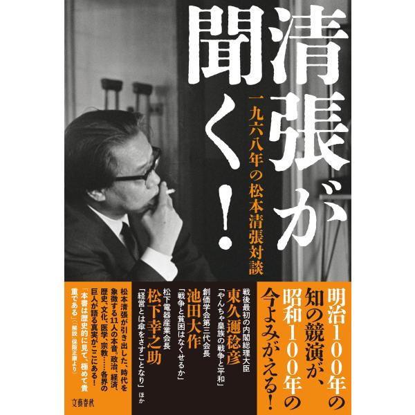 【発売日：2025年12月05日】ご注文後のキャンセル・返品は承れません。発売日:2025年12月05日/商品ID:7365267/ジャンル:DOMESTIC BOOKS/フォーマット:Book/構成数:1/レーベル:文藝春秋/アーティスト...