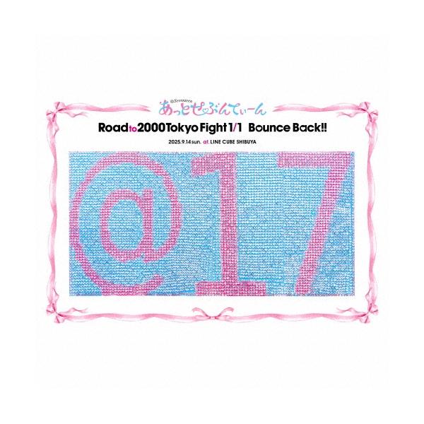 【発売日：2025年12月17日】ご注文後のキャンセル・返品は承れません。発売日:2025年12月17日/商品ID:7437428/ジャンル:J-POP/フォーマット:CD/構成数:3/レーベル:DREAMUSIC/アーティスト:あっとせぶ...