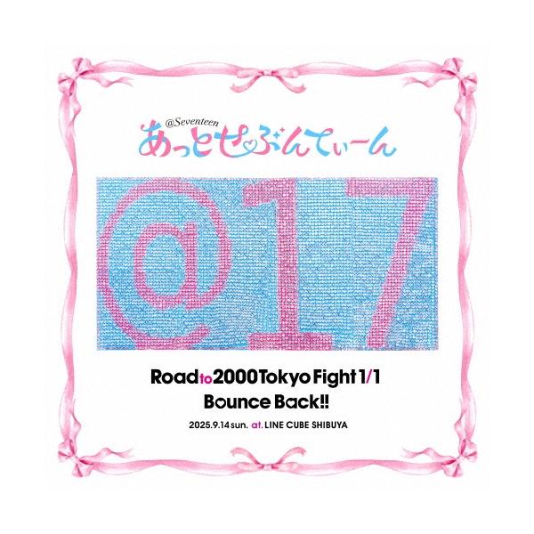 【発売日：2025年12月17日】ご注文後のキャンセル・返品は承れません。発売日:2025年12月17日/商品ID:7437429/ジャンル:J-POP/フォーマット:CD/構成数:3/レーベル:DREAMUSIC/アーティスト:あっとせぶ...