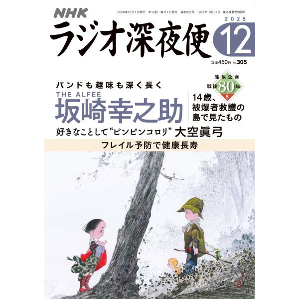 【発売日：2025年11月18日】ご注文後のキャンセル・返品は承れません。発売日:2025年11月18日/商品ID:7437566/ジャンル:DOMESTIC MAGAZINE/フォーマット:Magazine/構成数:1/レーベル:NHK財...