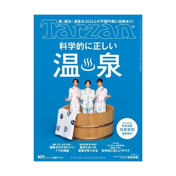 【発売日：2025年11月06日】ご注文後のキャンセル・返品は承れません。発売日:2025年11月06日/商品ID:7437579/ジャンル:DOMESTIC MAGAZINE/フォーマット:Magazine/構成数:1/レーベル:マガジン...