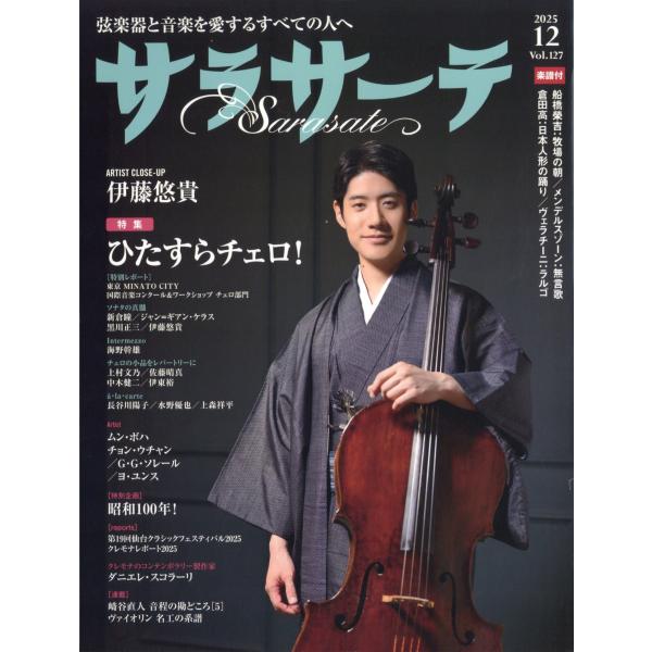 【発売日：2025年10月31日】ご注文後のキャンセル・返品は承れません。発売日:2025年10月31日/商品ID:7437840/ジャンル:DOMESTIC MAGAZINE/フォーマット:Magazine/構成数:1/レーベル:せきれい...