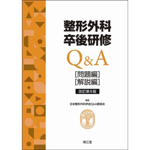 【発売日：2021年06月01日】ご注文後のキャンセル・返品は承れません。発売日:2021年06月01日/商品ID:7455681/ジャンル:DOMESTIC BOOKS/フォーマット:Book/構成数:1/レーベル:南江堂/アーティスト:...
