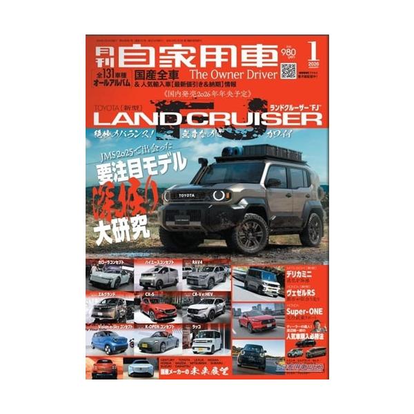 【発売日：2025年11月26日】ご注文後のキャンセル・返品は承れません。発売日:2025年11月26日/商品ID:7455897/ジャンル:DOMESTIC MAGAZINE/フォーマット:Magazine/構成数:1/レーベル:内外出版...