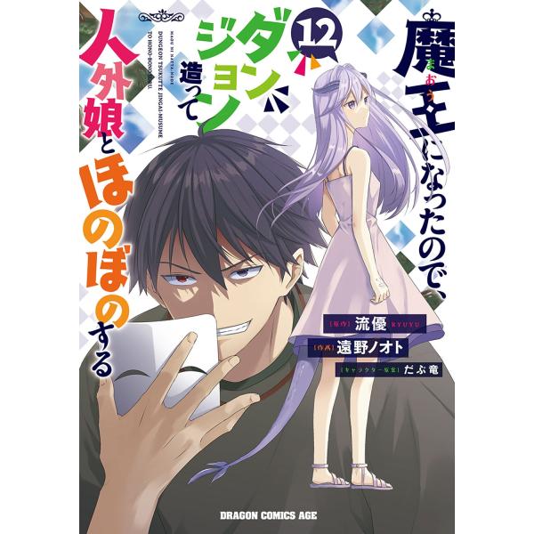 【発売日：2025年12月09日】ご注文後のキャンセル・返品は承れません。発売日:2025年12月09日/商品ID:7473848/ジャンル:DOMESTIC BOOKS/フォーマット:COMIC/構成数:1/レーベル:KADOKAWA/ア...