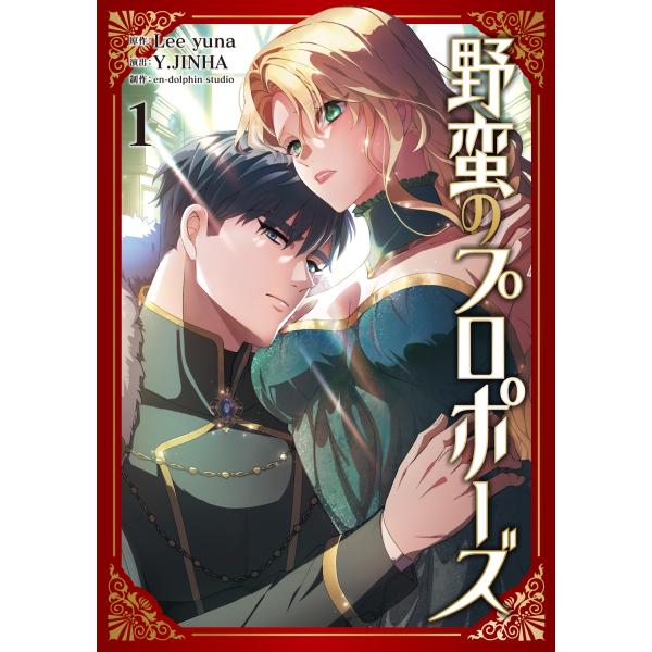 【発売日：2025年12月17日】ご注文後のキャンセル・返品は承れません。発売日:2025年12月17日/商品ID:7473873/ジャンル:DOMESTIC BOOKS/フォーマット:COMIC/構成数:1/レーベル:KADOKAWA/ア...
