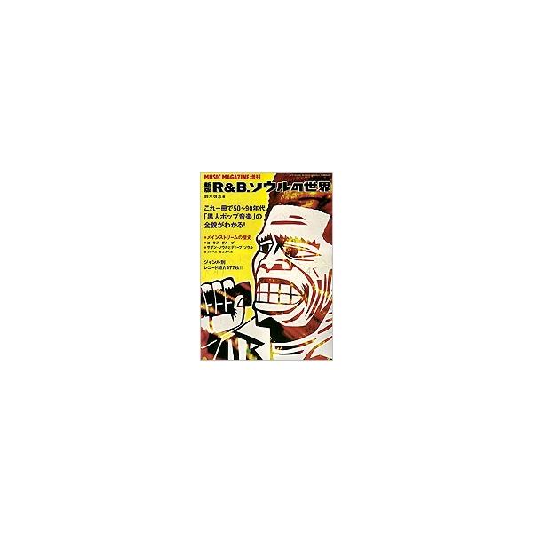 【発売日：1997年11月01日】ご注文後のキャンセル・返品は承れません。発売日:1997年11月01日/商品ID:749017/ジャンル:DOMESTIC MAGAZINE/フォーマット:Magazine/構成数:1/レーベル:ミュージッ...