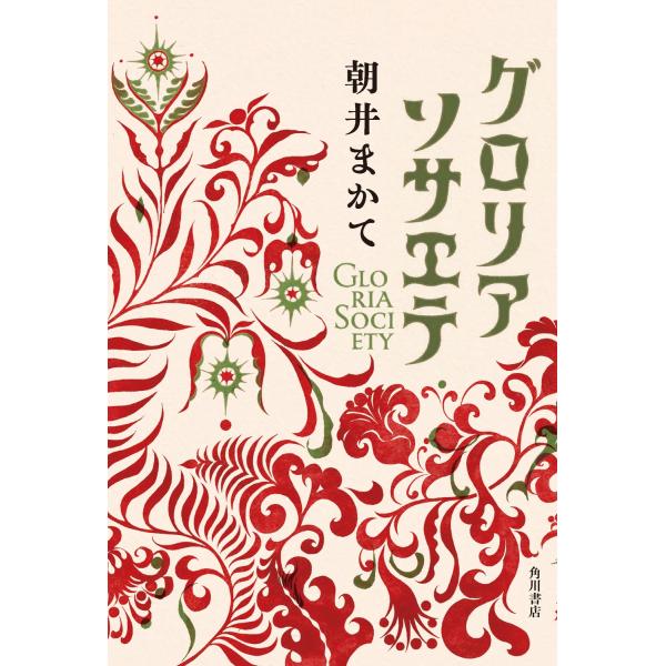 【発売日：2025年12月12日】ご注文後のキャンセル・返品は承れません。発売日:2025年12月12日/商品ID:7491995/ジャンル:DOMESTIC BOOKS/フォーマット:Book/構成数:1/レーベル:KADOKAWA/アー...