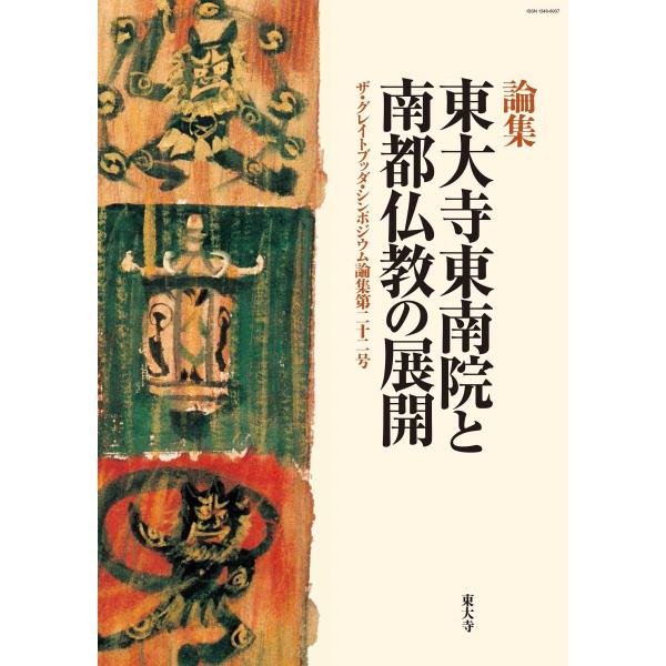 【発売日：2025年12月12日】ご注文後のキャンセル・返品は承れません。発売日:2025年12月12日/商品ID:7492195/ジャンル:DOMESTIC BOOKS/フォーマット:Book/構成数:1/レーベル:法藏館/アーティスト:...